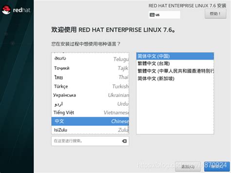 redhat7 6 linux系统图形界面安装教程 redhat7 6安装图形界面 csdn博客