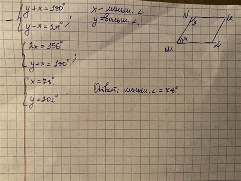 Чему равен меньший угол параллелограмма Mnkl Mnkl если разность углов прилежащих к стороне