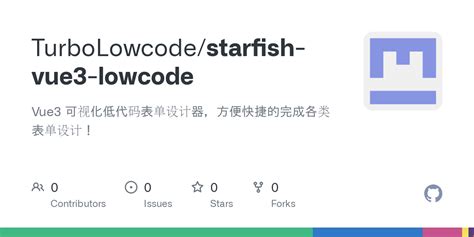 Github Turbolowcode Starfish Vue Lowcode Vue