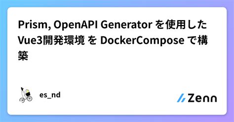 Prism Openapi Generator を使用した Vue3開発環境 を Dockercompose で構築