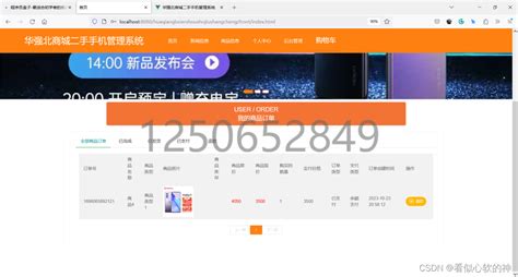 基于springboot华强北二手手机商城系统 Csdn博客