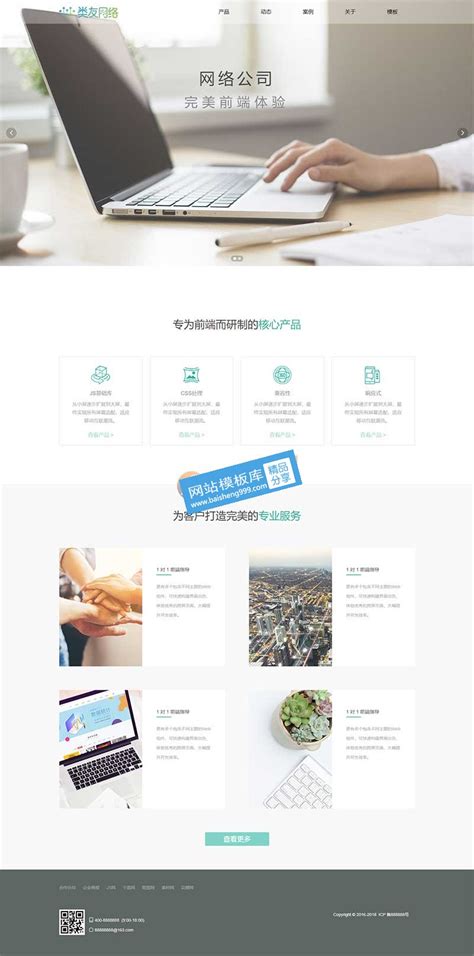 免费html 响应式网络开发公司网站源码下载 网站模板库【高质量免费源码】