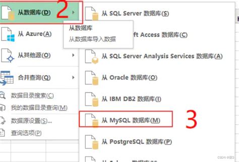 在excel中导入mysql的数据（获取数据——来自数据库——没有mysql选项）excel没有连接mysql数据库选择 Csdn博客