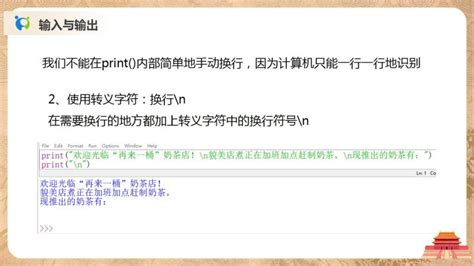 高中信息技术浙教版 2019必修1 数据与计算32 Python语言程序设计精品课件ppt 教习网课件下载