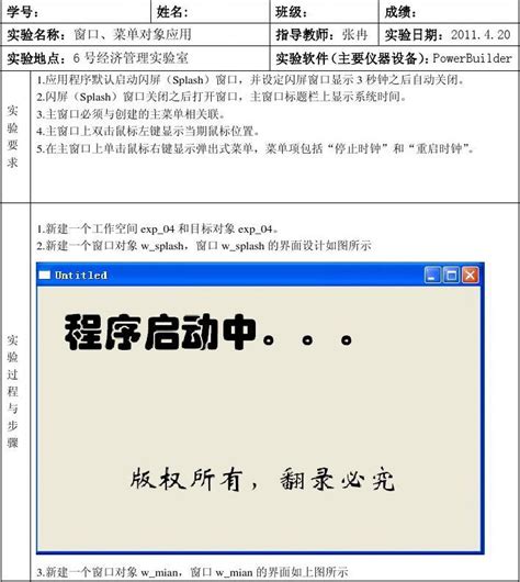 Pb实验四word文档在线阅读与下载免费文档