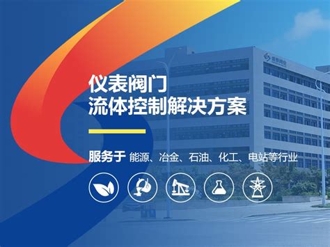 仪表阀门流体控制解决方案 官网温州盛泰阀业有限公司www shengtaivalve 温州盛泰阀业有限公司