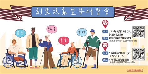 113年新北市身心障礙者創業頭家宣導研習會 中和場 Accupass 活動通