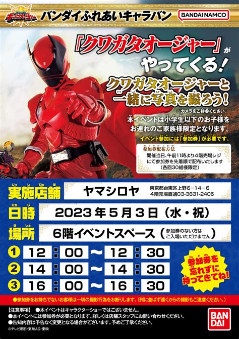 2023年5月3日「クワガタオージャーがやってくる！」開催♪ ヤマシロヤ（yamashiroya）