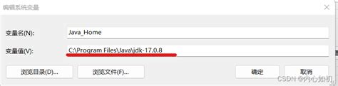 Windows 下 Win11 Jdk17安装与环境变量的配置（配置简单详细包含ij中java文件如何使用命令运行jdk17环境变量配置