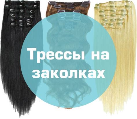 Накладне волосся на заколках, купити в інтернет-магазині волосся ...