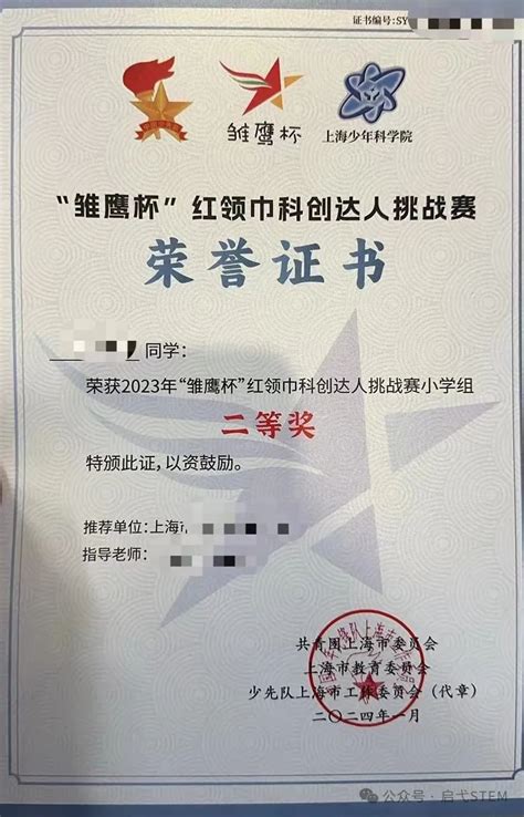 抢跑综评！2023年“雏鹰杯”科创大赛完美收官！入围率年年攀高！ 启弋stem官网