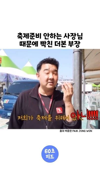 축제준비 안하는 사장님 때문에 빡친 더본 부장 Youtube