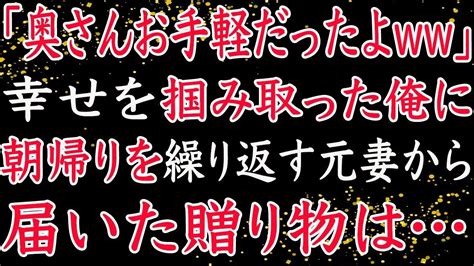【修羅場】俺の前から忽然と姿を消した前妻。それから俺は離婚し、新たに再婚した妻との間に子供ができた。幸せが待っていると思った矢先… Youtube
