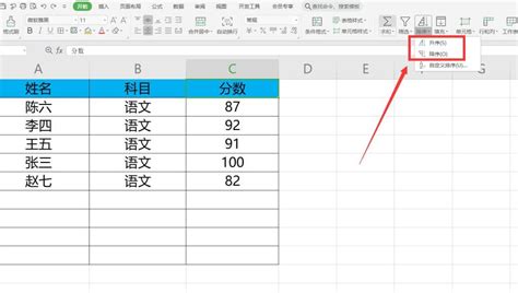 Excel怎么排序 嗨格式课堂