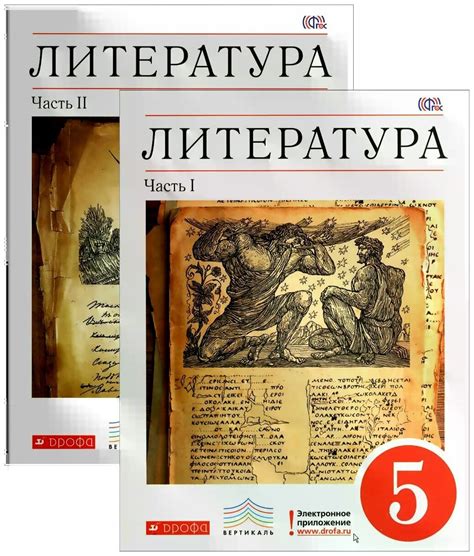 Т Ф Курдюмова Литература 5 класс Учебник хрестоматия В 2 частях комплект — купить в
