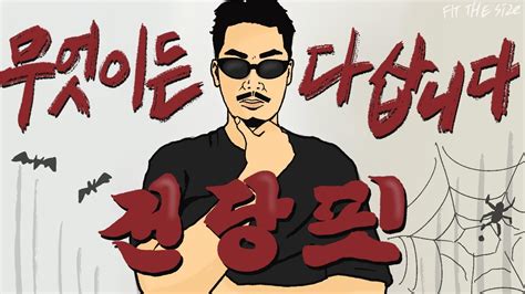 금이빨 빼고 모조리 산다 Youtube