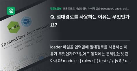 절대경로를 사용하는 이유는 무엇인가요 인프런 커뮤니티 질문and답변