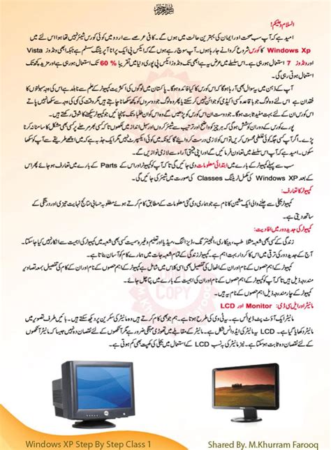 Pak Urdu It Windows Xp Learn In Urdu Class 1 Introduction