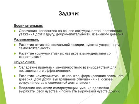 Развитие коммуникативных навыков сплочения и сотрудничества презентация онлайн