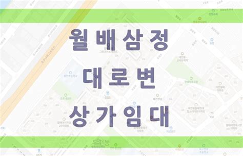 대천동상가임대 대천동 삼정그린코아 대로변 다용도 상가임대 금강부동산 네이버 블로그