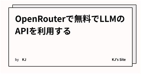 Openrouterで無料でllmのapiを利用する Kjs Site