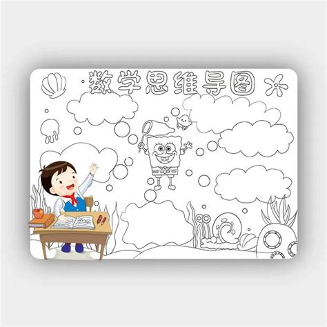 数学思维导图空白模板20张 几塔之家