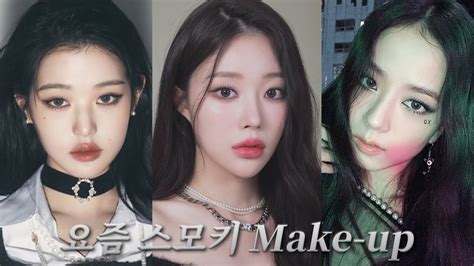 요즘 유행하는 아이돌 스모키 메이크업🩶고양이상 앙큼 눈매 만드는 법🐾ㅣmincarong Youtube