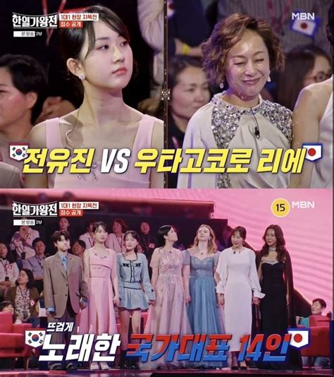 현역가왕 전유진 진땀승으로 한일가왕전 한국팀 우승 견인mvp는 김다현 이투데이