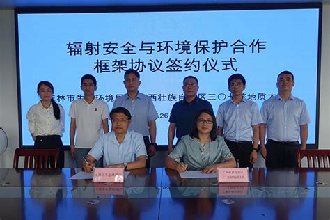三〇七大队与玉林市生态环境局签订合作框架协议 基层动态 广西壮族自治区地质矿产勘查开发局网站 Cn