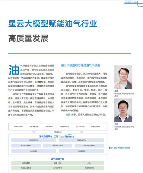 中兴通讯星云人工智能大模型引领工业智能发展 中兴通讯sz000063 云维股份sh600725 赛力斯sh601127
