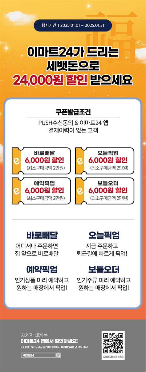 2025년 1월 이마트24 Emart24 편의점 행사 정보 혜택과 할인 정리