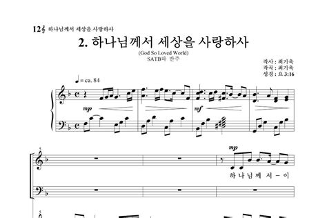 2 하나님께서 세상을 사랑하사 Sop Youtube