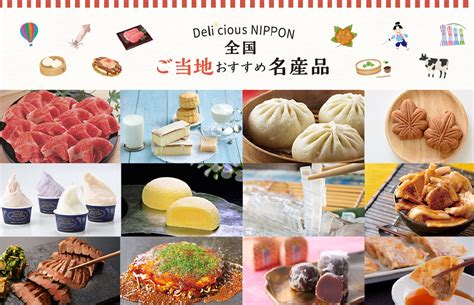 「全国ご当地おすすめ名産品」ランディングページ あべの経済新聞