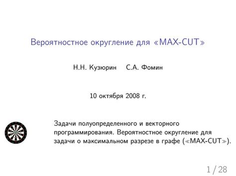 max cut semidefinite pdf