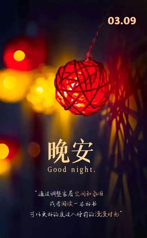 晚安句子正能量配图第2页大山谷图库