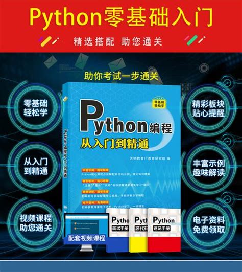 零基础学python电子书下载零基础轻松学python Pdf Csdn博客