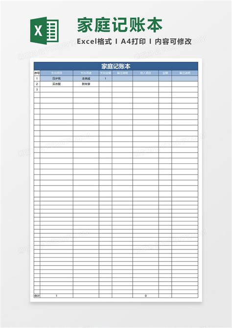 简约家庭记账本表格excel模板下载熊猫办公