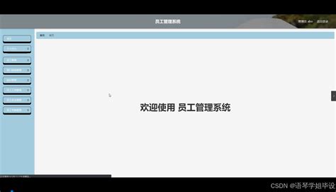 Pythonflask计算机毕业设计员工管理系统（程序开题论文）pythonflask网页版员工管理系统 Csdn博客