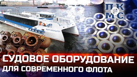 Современное судовое оборудование для отечественного флота | экскурсия ...