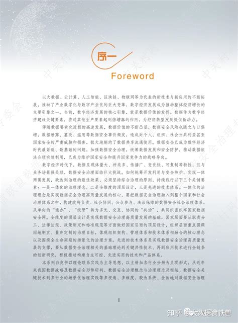 2023年《数据安全治理白皮书5 0》发布 153页） 知乎