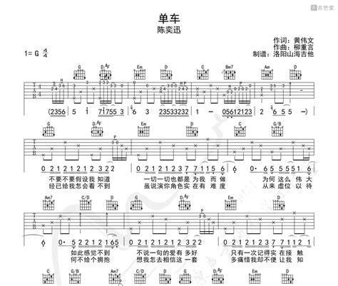 单车吉他谱 陈奕迅 G调指法高清伴奏谱 吉他堂