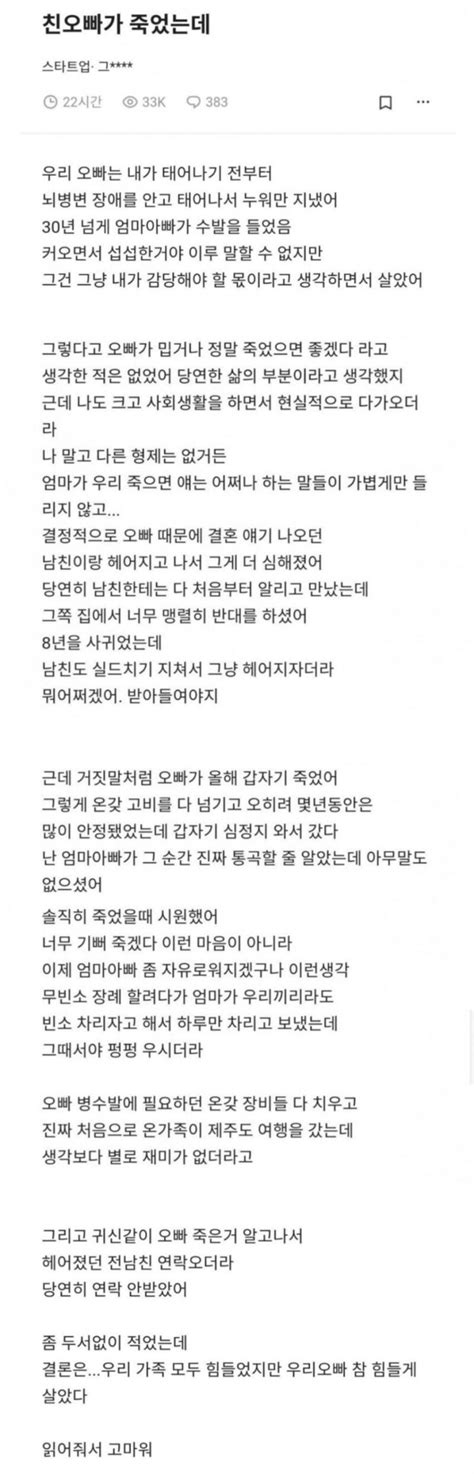 친오빠가 죽었는데  인스티즈 Instiz 이슈 카테고리