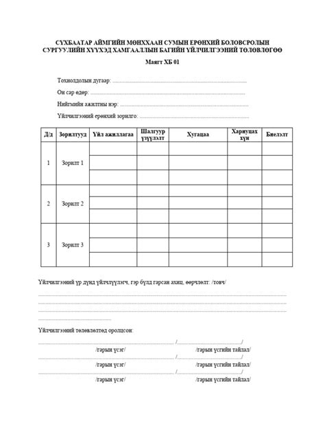 Маягт ХБ 01 Хамтарсан багийн үйлчилгээний төлөвлөгөө Pdf