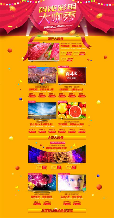 智能彩电大咖秀小陆斑比 站酷zcool