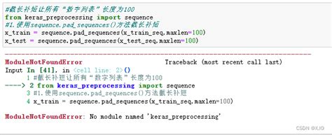 AI学习笔记AttributeError module keras preprocessing sequence has no