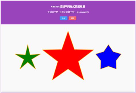 canvas绘制不同样式的五角星（图文示例） canvas绘制五角星 csdn博客