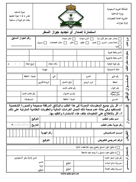 نموذج اصدار وتجديد جواز سفر Pdf