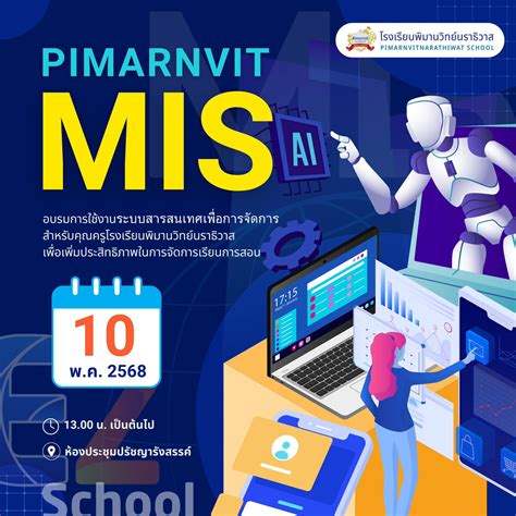 โรงเรียนพิมานวิทย์นราธิวาส 📣 อบรมการใช้งานระบบ Pimarnvit Mis สำหรับคุณครูโรงเรียนพิมานวิทย์