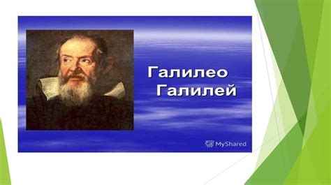 Галилео Галилей презентация онлайн