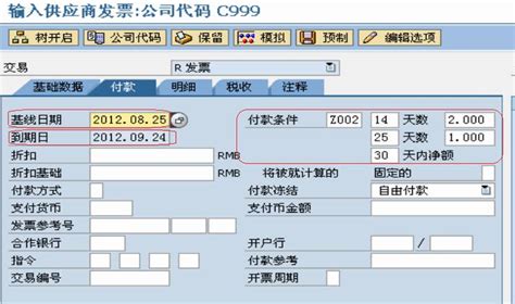 Sap Payment Terms 付款条件 Sap学习者 博客园